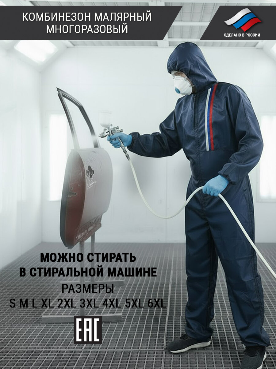 Комбинезон малярный многоразовый с капюшоном "Автомаляр", размер 6XL(62)