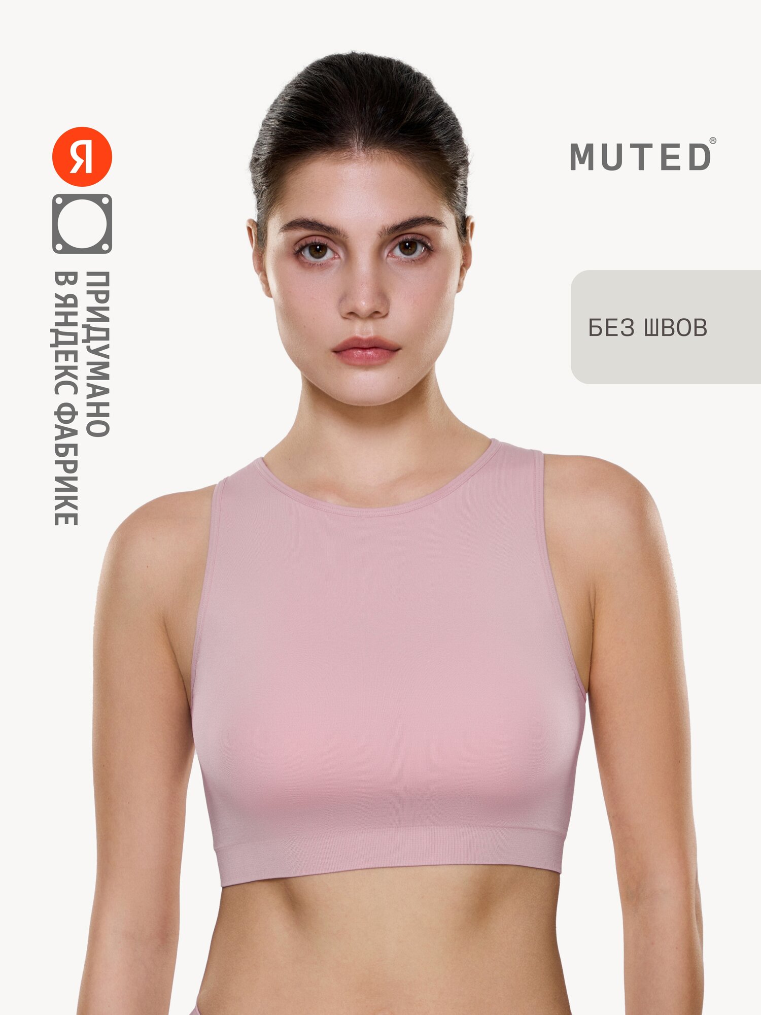 Бюстгальтер SEAM FREE