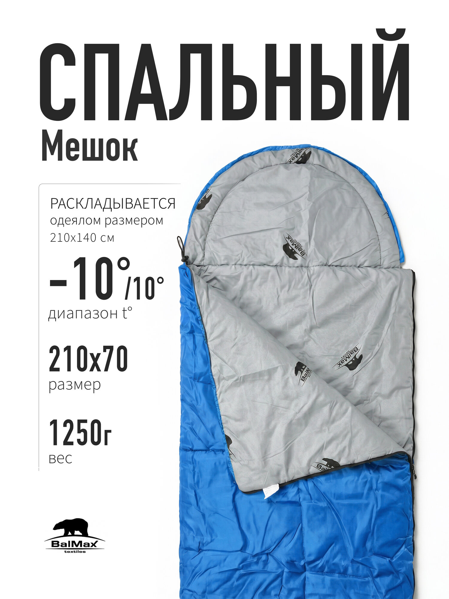 Спальный мешок "Аляска"/ "ALASKA" BalMax, econom, до-10 °C, синий