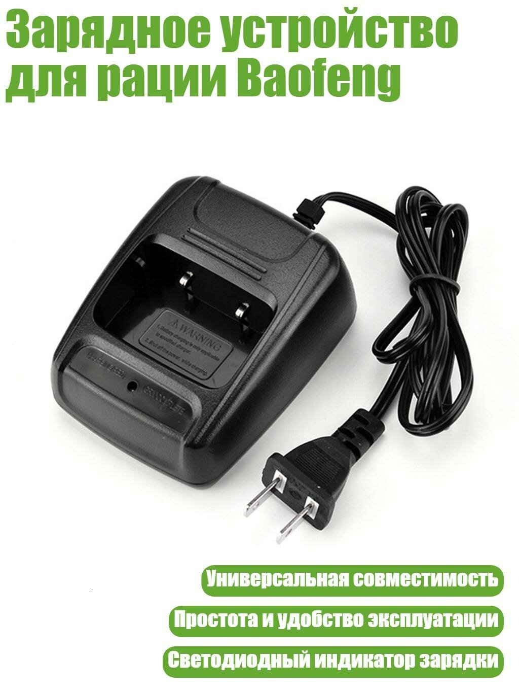 Зарядное устройство для рации Baofeng