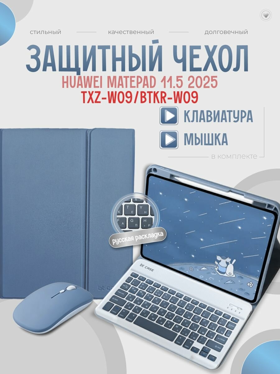 Чехол для планшета huawei matepad 11.5 2025-2026 TXZ-W09, BTKR-W09 с клавиатурой и мышкой фиолетовый