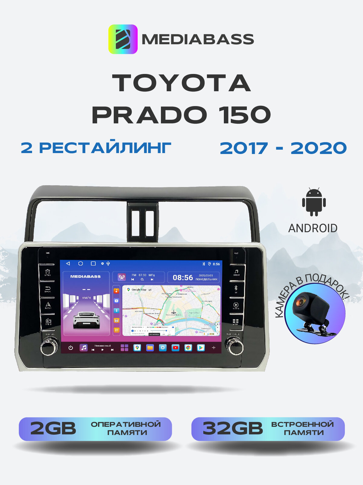 Магнитола для Toyota Prado 150 2017-2020. Андроид магнитола, 2/32ГБ. Тойота Прадо 150