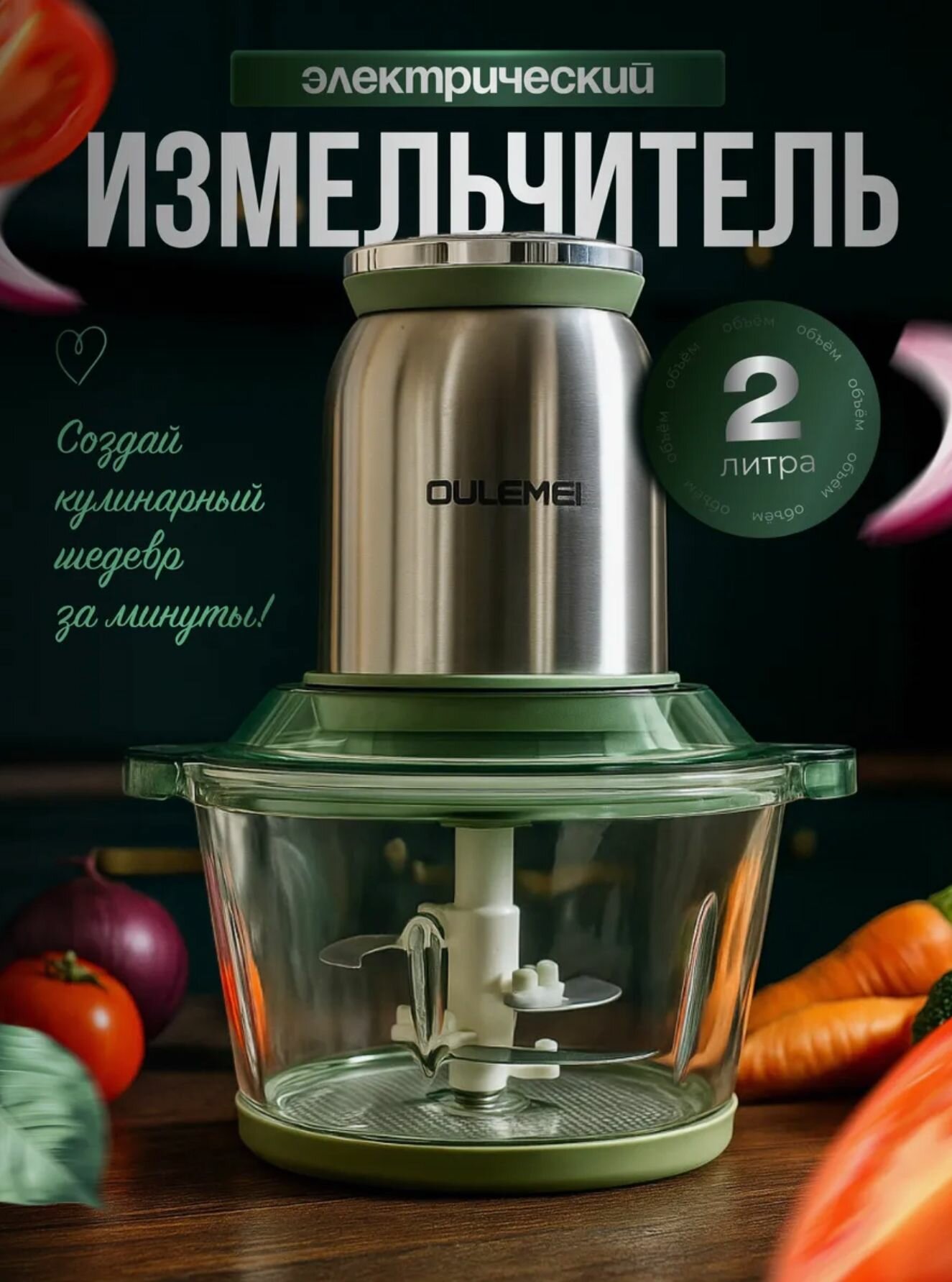 Электрический измельчитель кухонный 2 литра