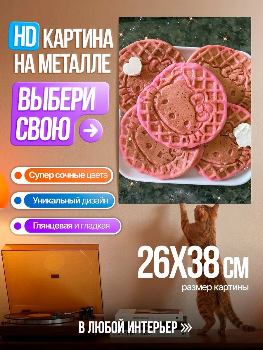 Картина на HD металле Вафли Хелло Китти