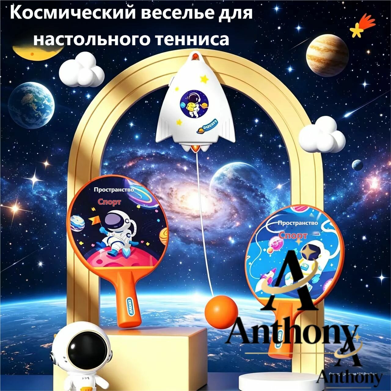 Игра теннис на веревке пинг понг. Фитнес-игрушка. Тренажер для настольного тенниса