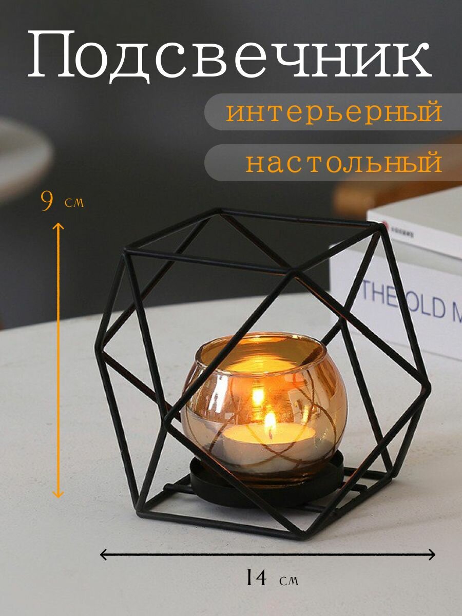 Подсвечник для свечей Модерн 9 см декоративный металлический черный