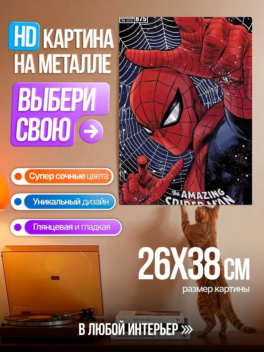 Картина на HD металле Человек-паук паутина