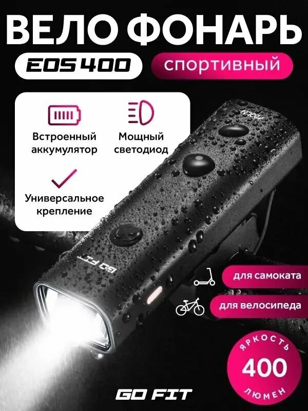 Фара передняя для велосипеда