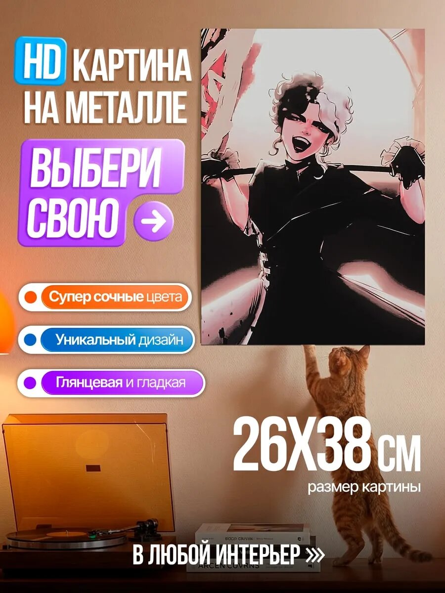 Картина на HD металле круэлла де виль