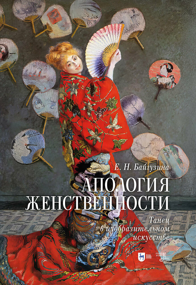 Апология женственности. Танец в изобразительном искусстве