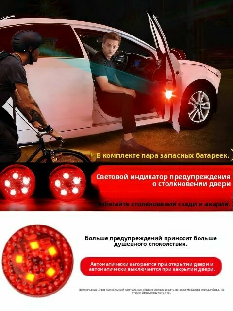 Светодиодный беспроводной сигнал для автомобильной двери 2 шт — красный, мигалка при открытии для предупреждения