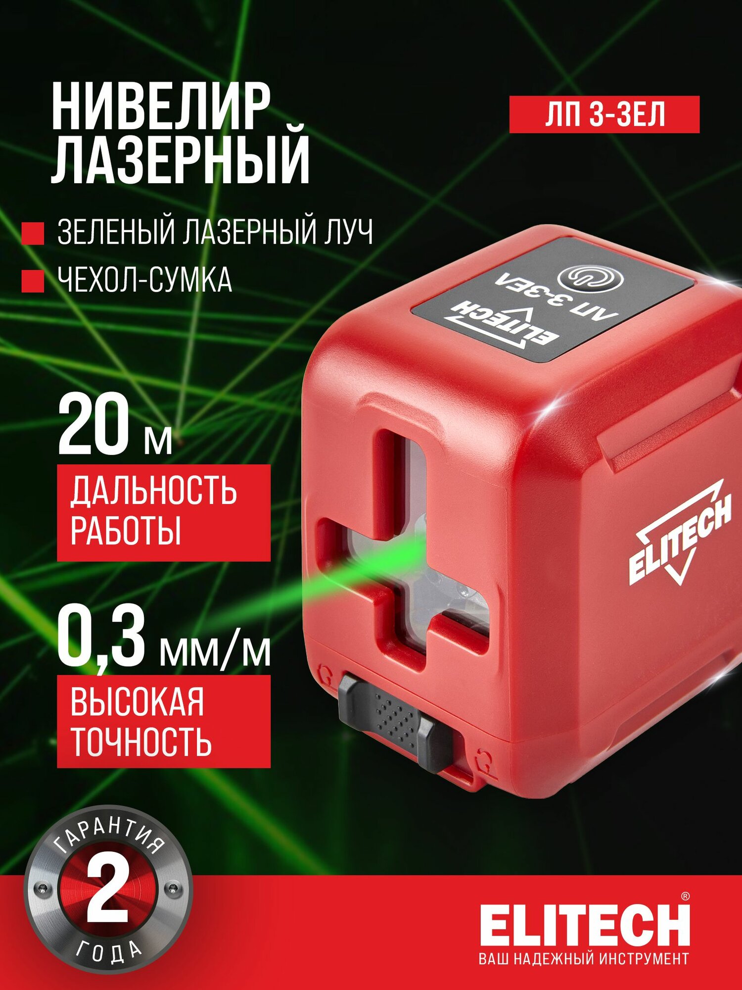 Нивелир ЛП 3-ЗЕЛ