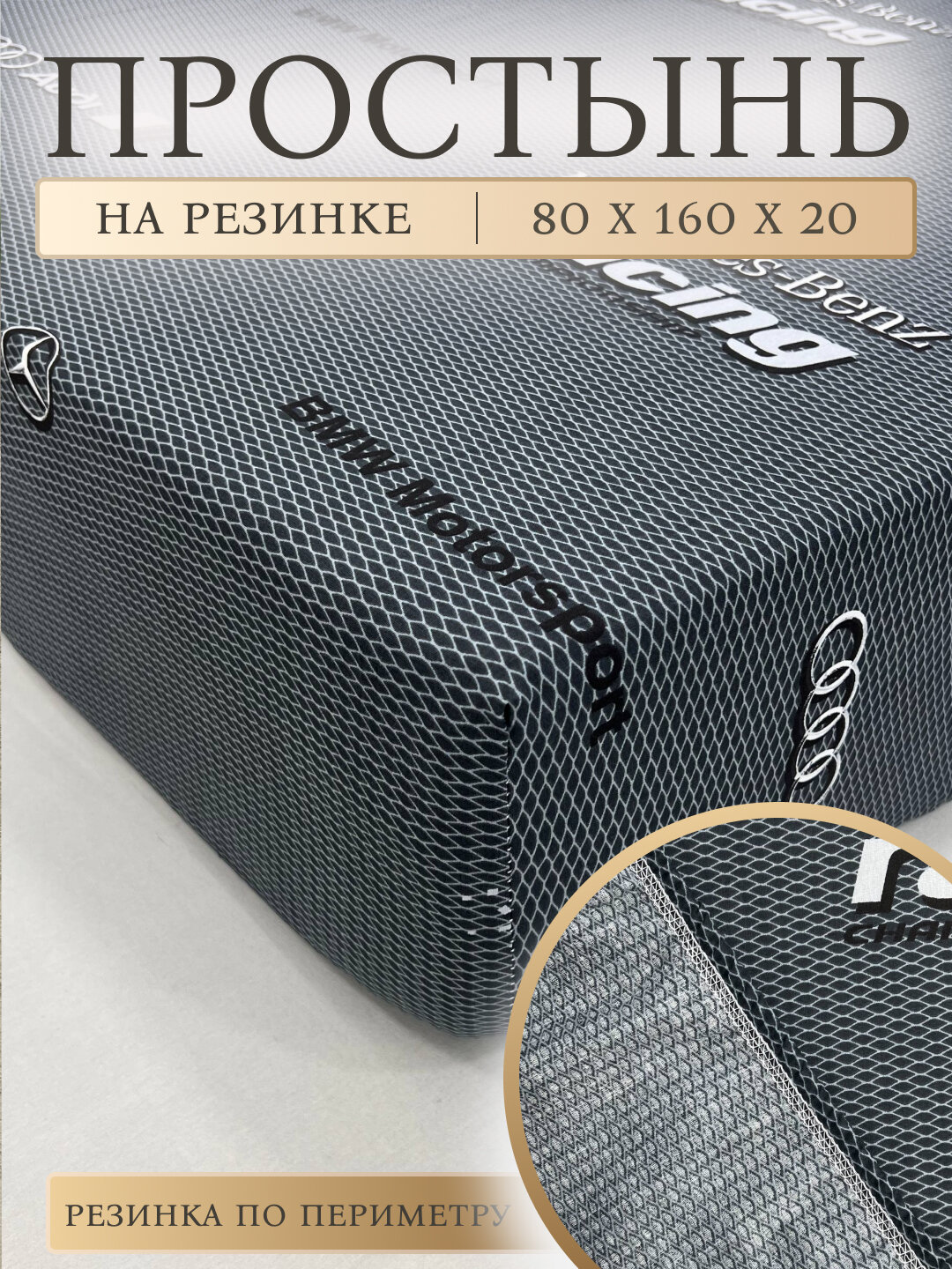 SOANA Простынь на резинке 80х160х20 см, детская, Поплин 100% хлопок