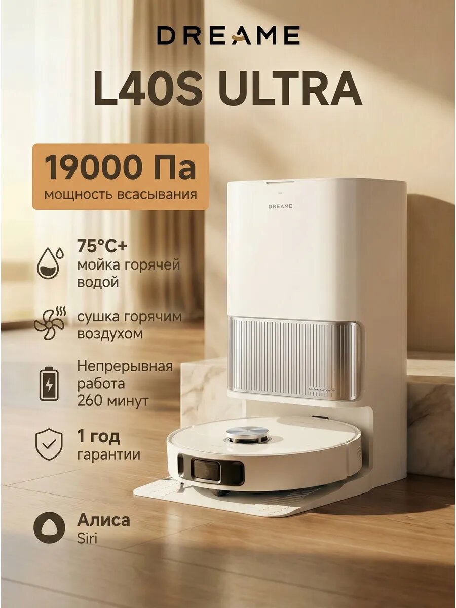 Dreame Робот-пылесос L40s Ultra, 19000Па, 5200 мА·ч, RU-версия