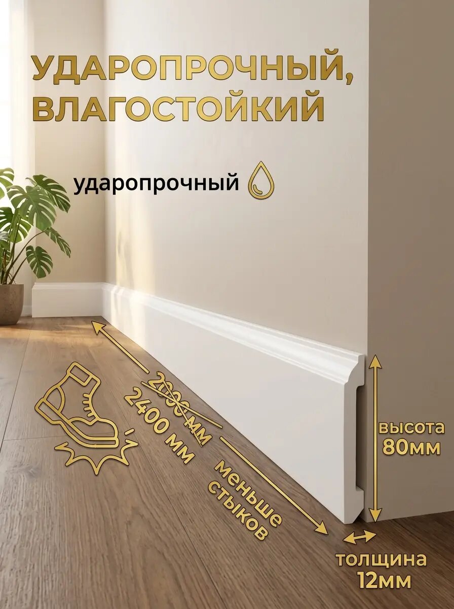 Плинтус из дюрополимера Gambit B80 80х12х2400мм суперударопрочный