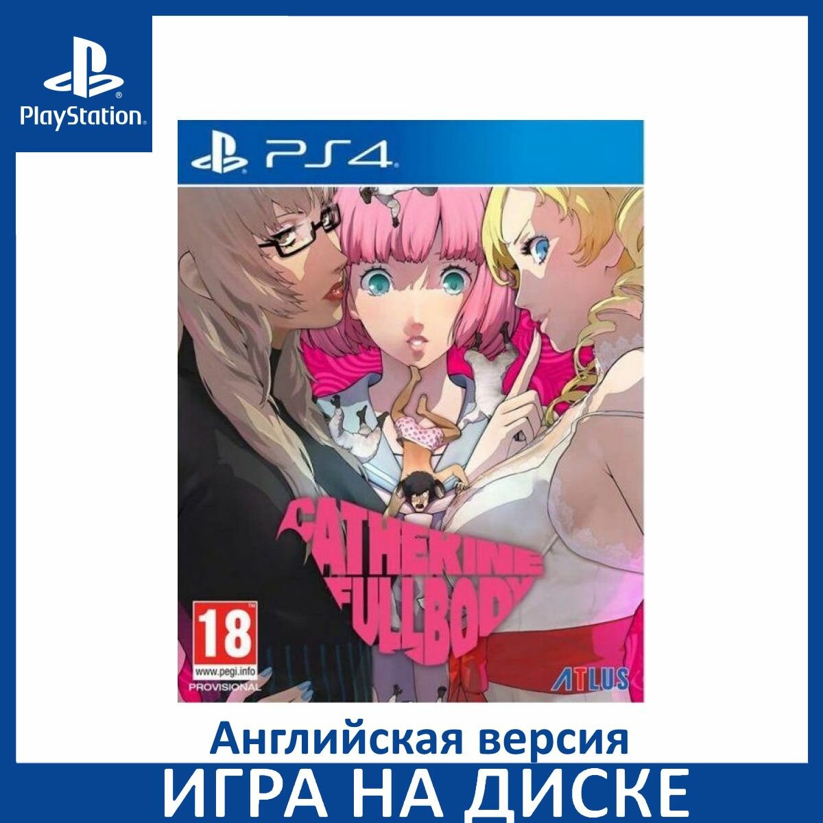 Игра Catherine Full Body PS4 Диск на PlayStation 4 Английская версия