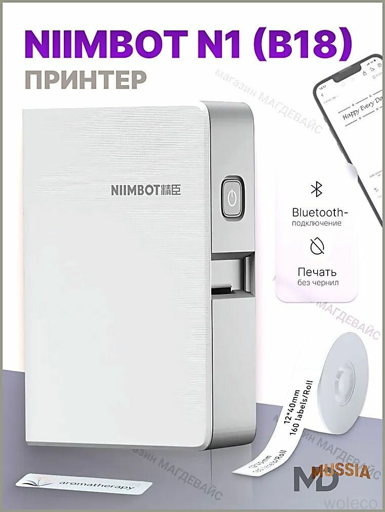 Принтер для наклеек/этикеток термо N1_Y, белый