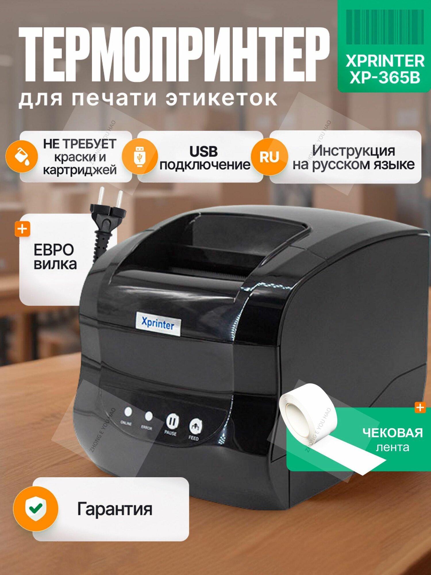 Принтер для чеков термо , черный матовый