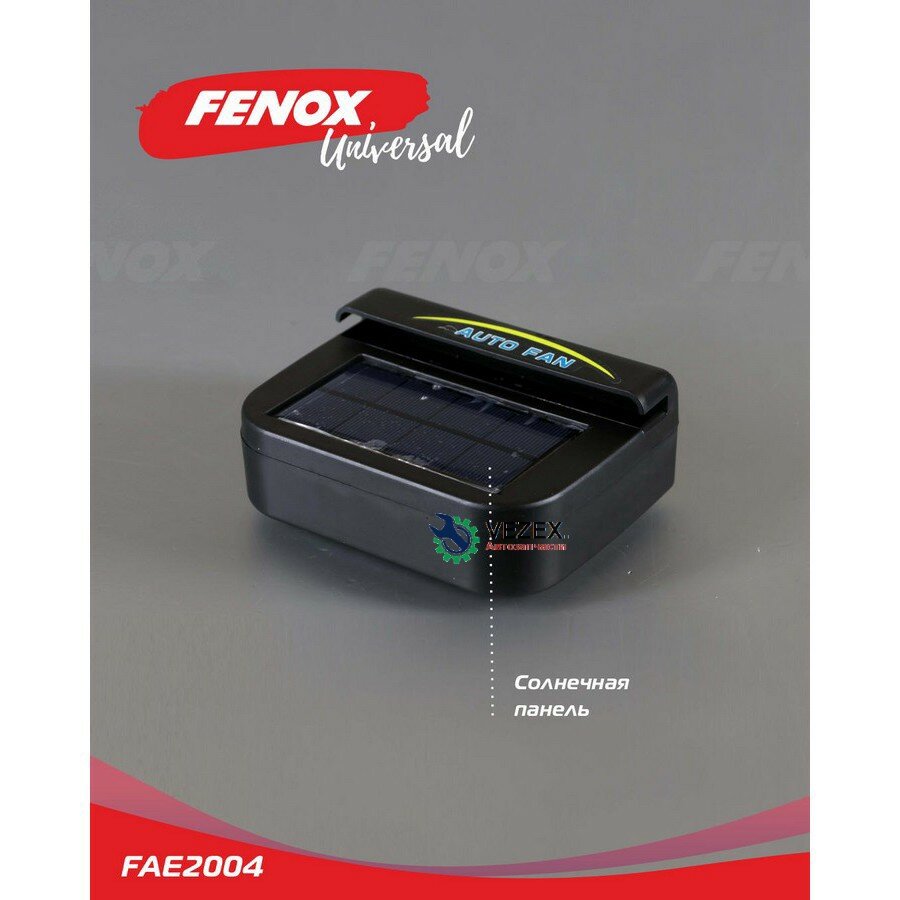 FENOX FAE2004 Вентилятор для автомобиля на солнечной энергии 15*11 см FAE2004