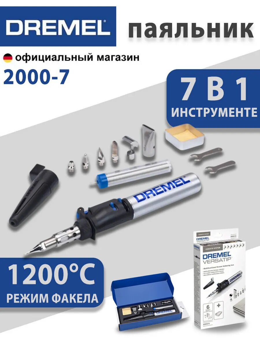Dremel VersaTip2000-7 многофункциональный бутановый паяльник