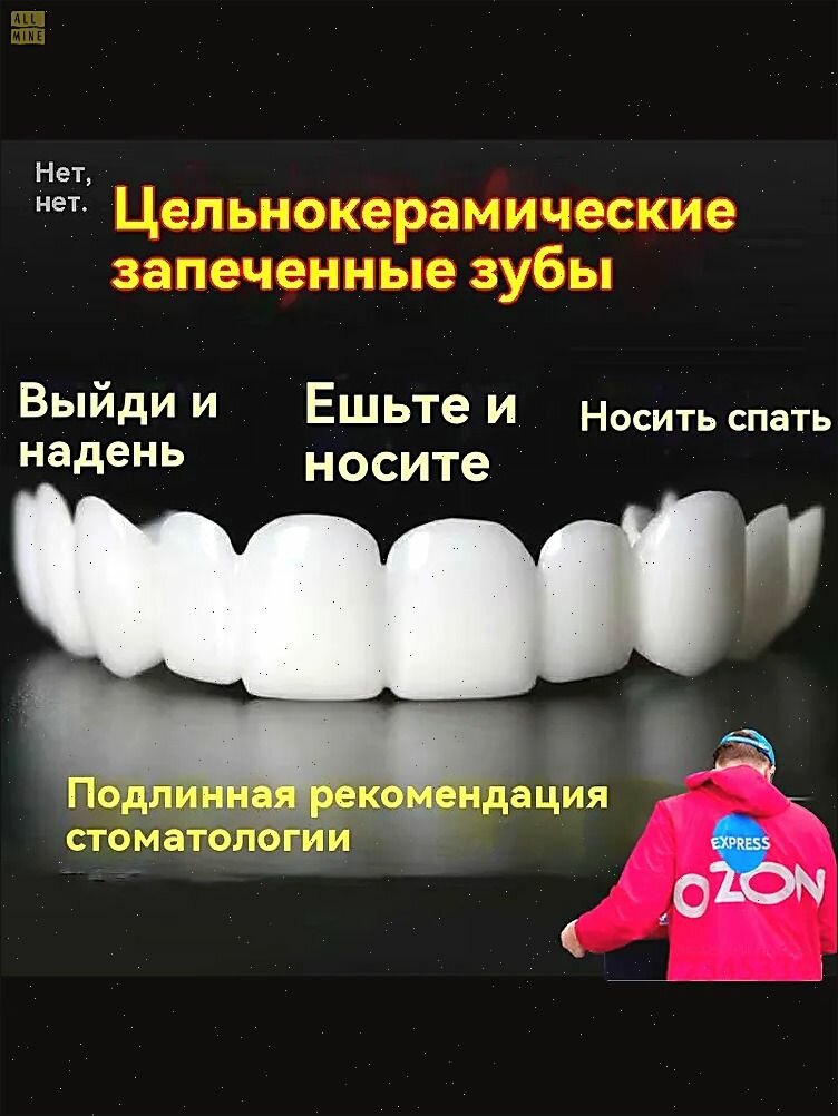 Многоразовый защелкивающийся протез для взрослых perfect smile искусственные зубы съемные зубы