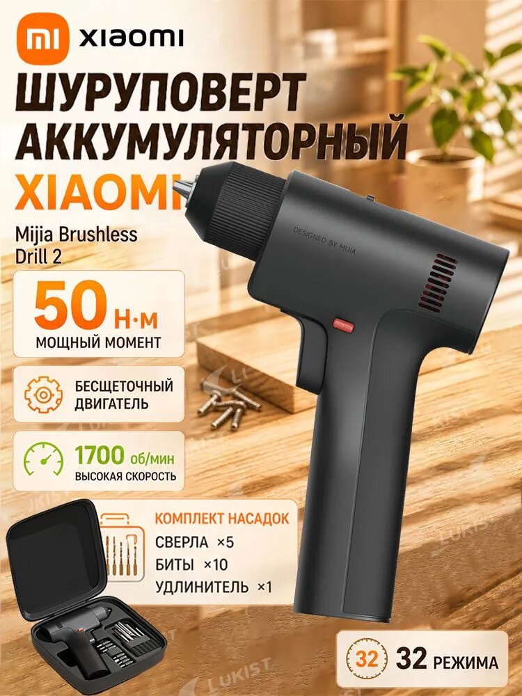 Xiaomi Дрель-шуруповерт, 14.4 В, 50 Нм, 1 АКБ