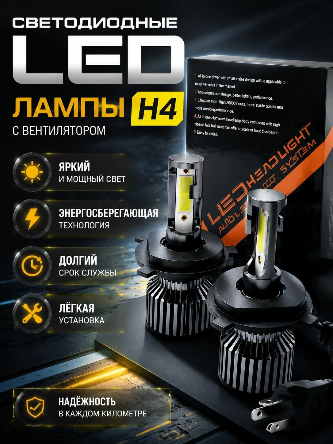 Светодиодные LED лампы h4 лед с вентилятором н4