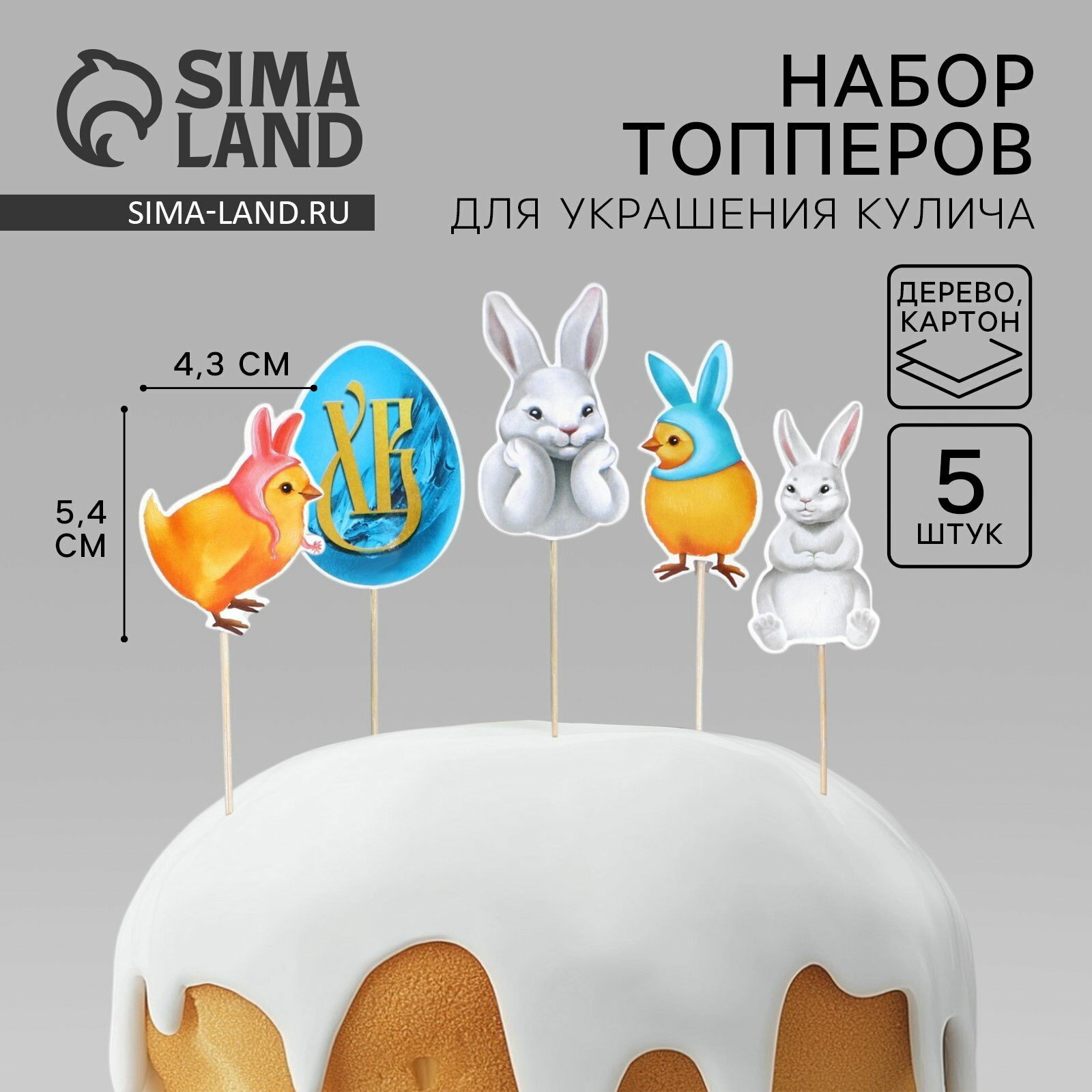 Пасхальный декор для кулича "Светлого дня Пасхи!", 5.4x4.3 см