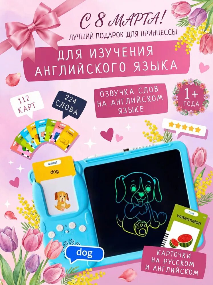 Интерактивная детская игрушка планшет для изучения английского языка с LCD доской для рисования, обучающий, развивающий, 112 флеш карточек, 224 слов, 12 тем, голубой / Подарок на 8 марта, для девочки