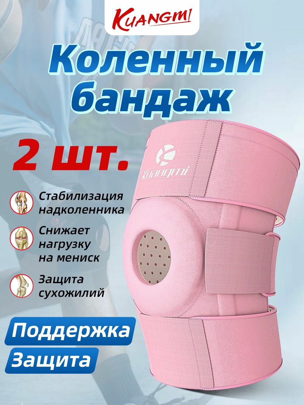 Короткий наколенник Kuangmi