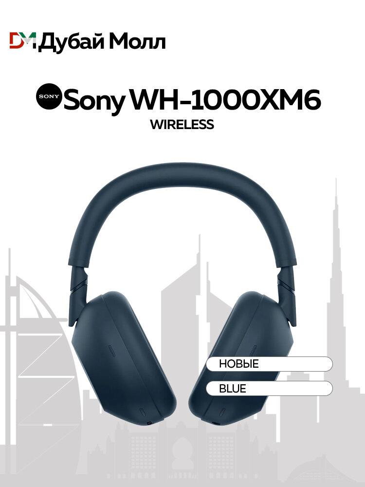Нашники Sony Sony WH-1000XM6 Wireless Blue, 5.3, Активное, синий