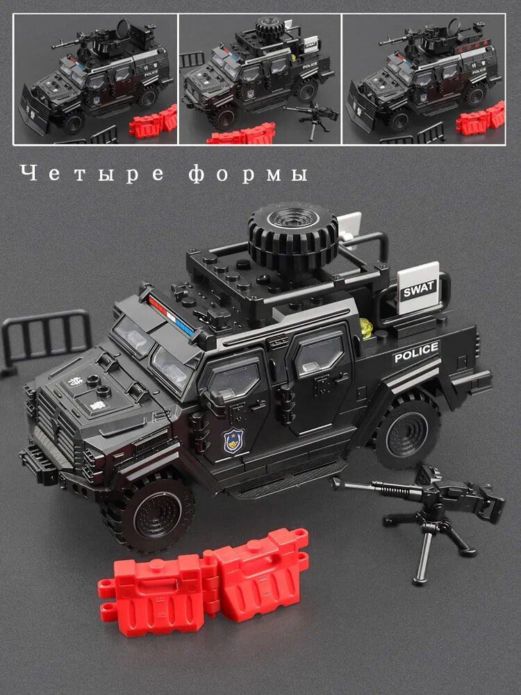 Полицейский броневик-конструктор SWAT, игрушечная машина с аксессуарами, 4 формы сборки