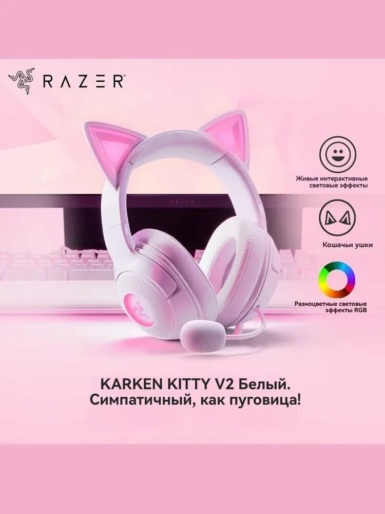 Razer Наушники проводные с микрофоном KRAKEN KITTY V2, слоновая кость, перламутровый