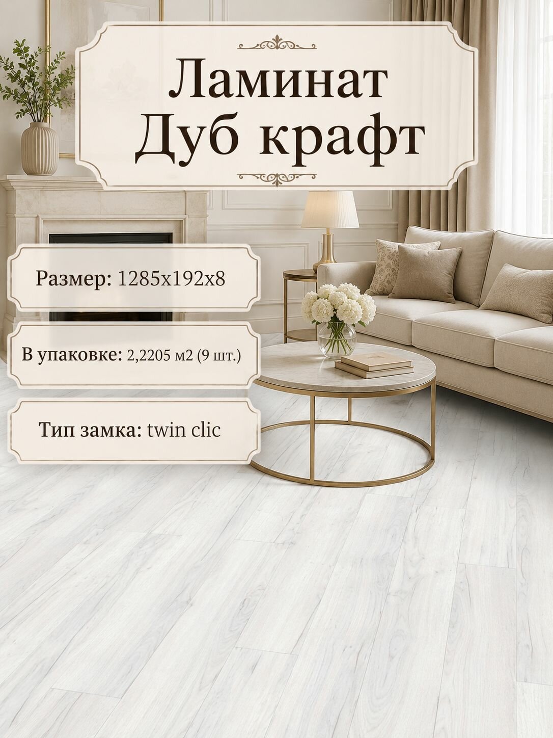 Ламинат Kronospan "Expert Choice", 33кл/8мм, Дуб крафт белый, 1285х192мм, в упаковке: 2,221м2