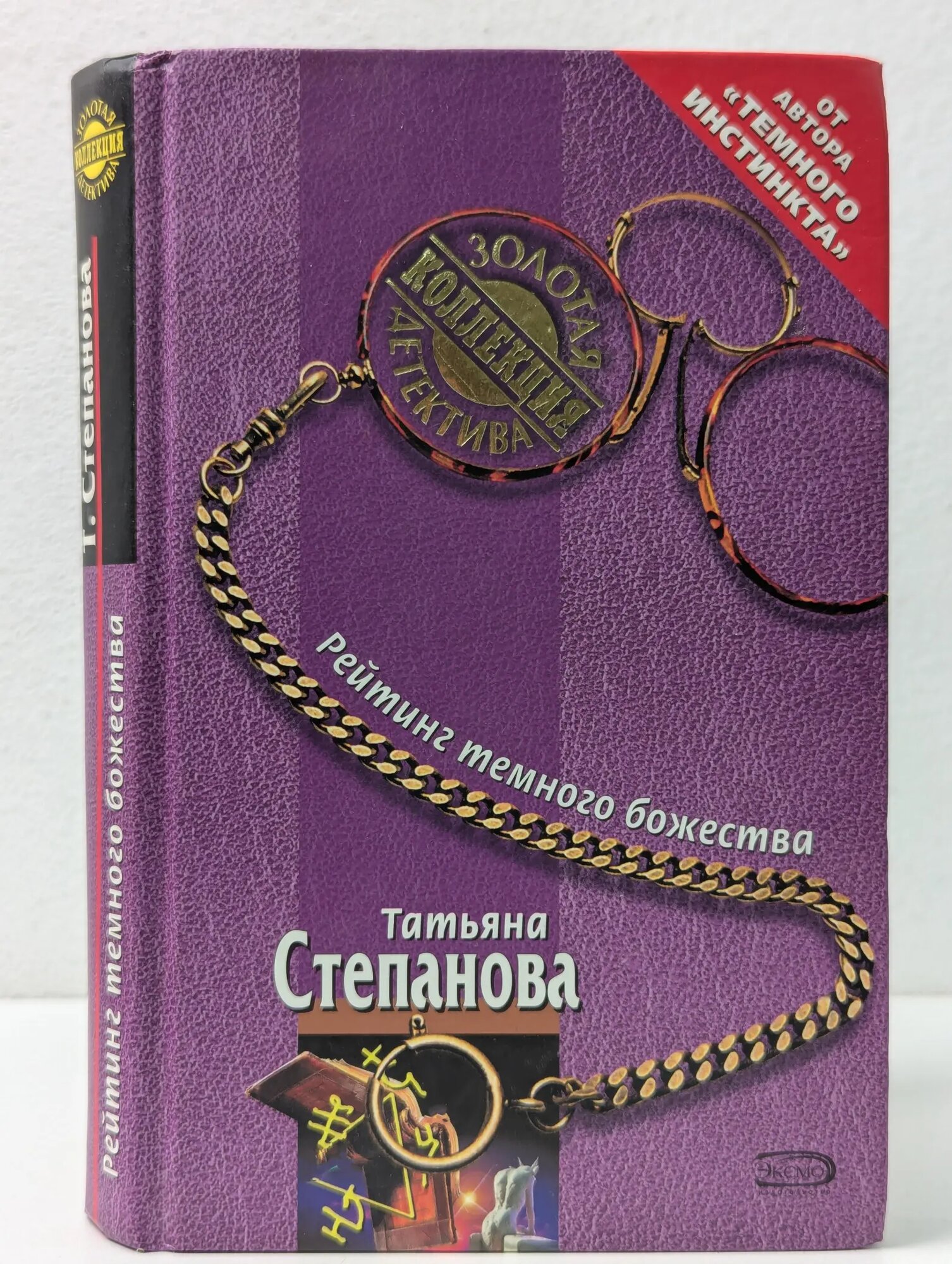 Рейтинг темного божества Степанова Татьяна Юрьевна 2006