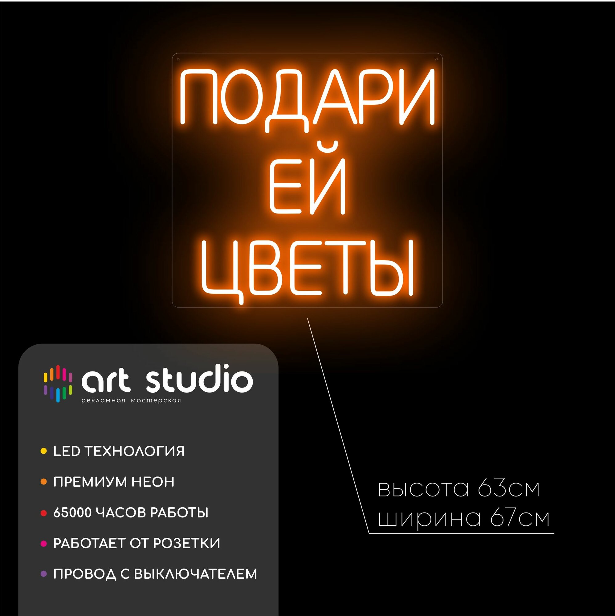 Подари ей цветы - неоновая вывеска