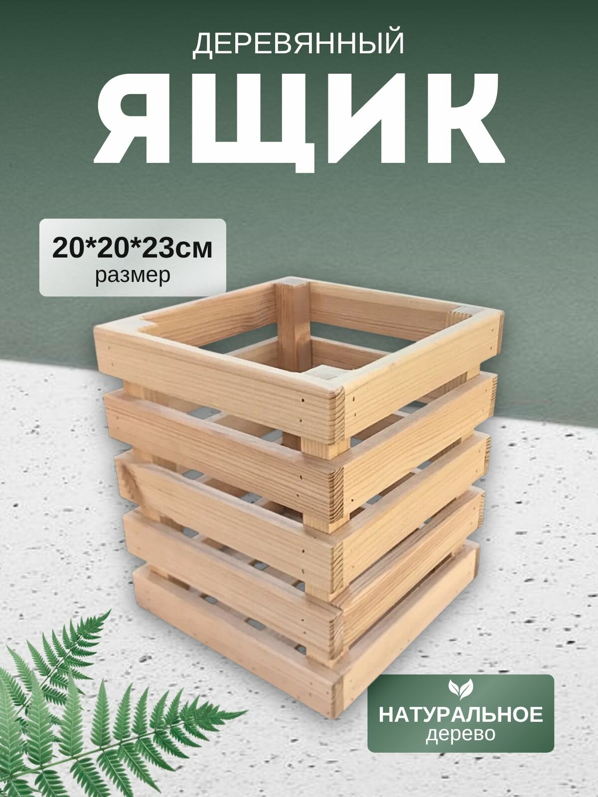 Ящик малый