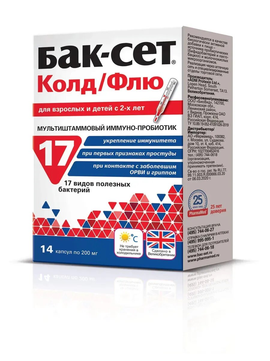 Бак-Сет Колд Флю капсулы 200мг 14шт -1 уп.