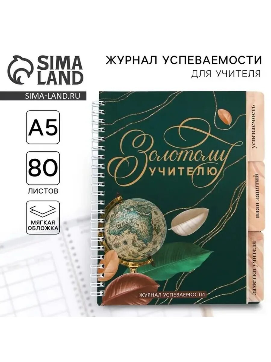 Журнал успеваемости для учителя на год