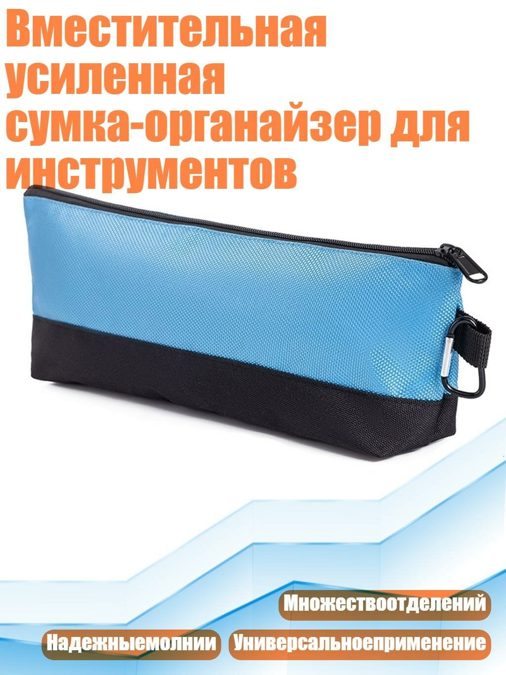Вместительная усиленная сумка-органайзер для инструментов, XL