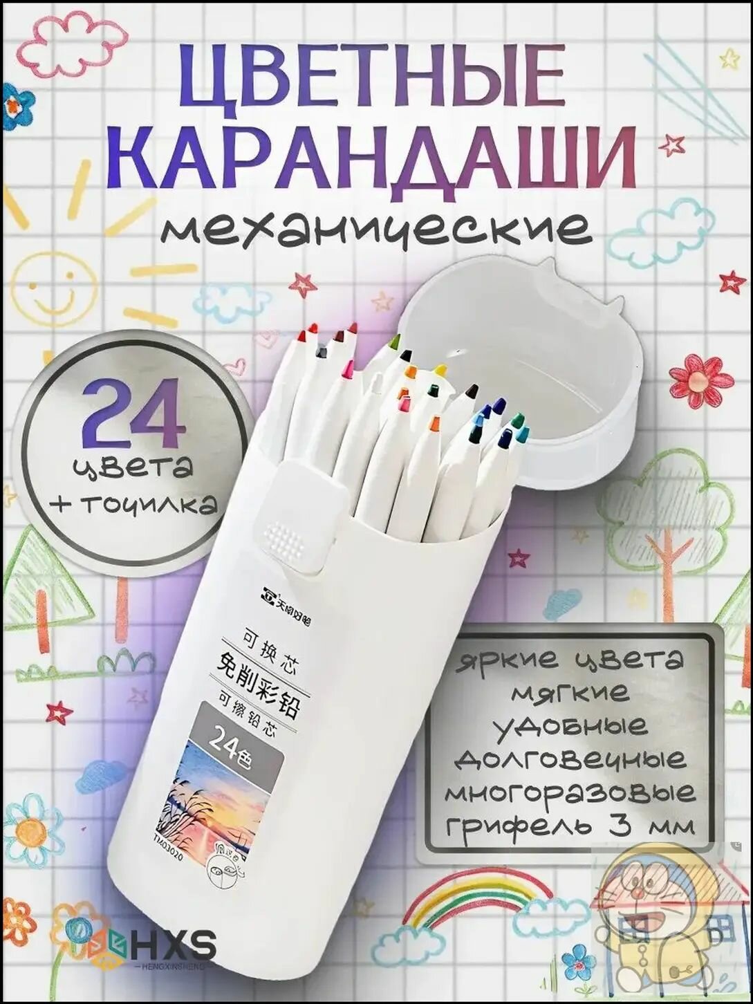 Hengxinsheng Набор карандашей, вид карандаша: Акварельный, 24 шт.