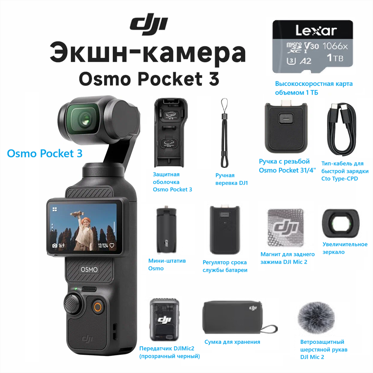 Экшн-камера DJI Osmo Pocket 3 Creator Combo, Видеокамера с 1' CMOS и видео 4K / 120 кадров в секунду, 128GB+1TB