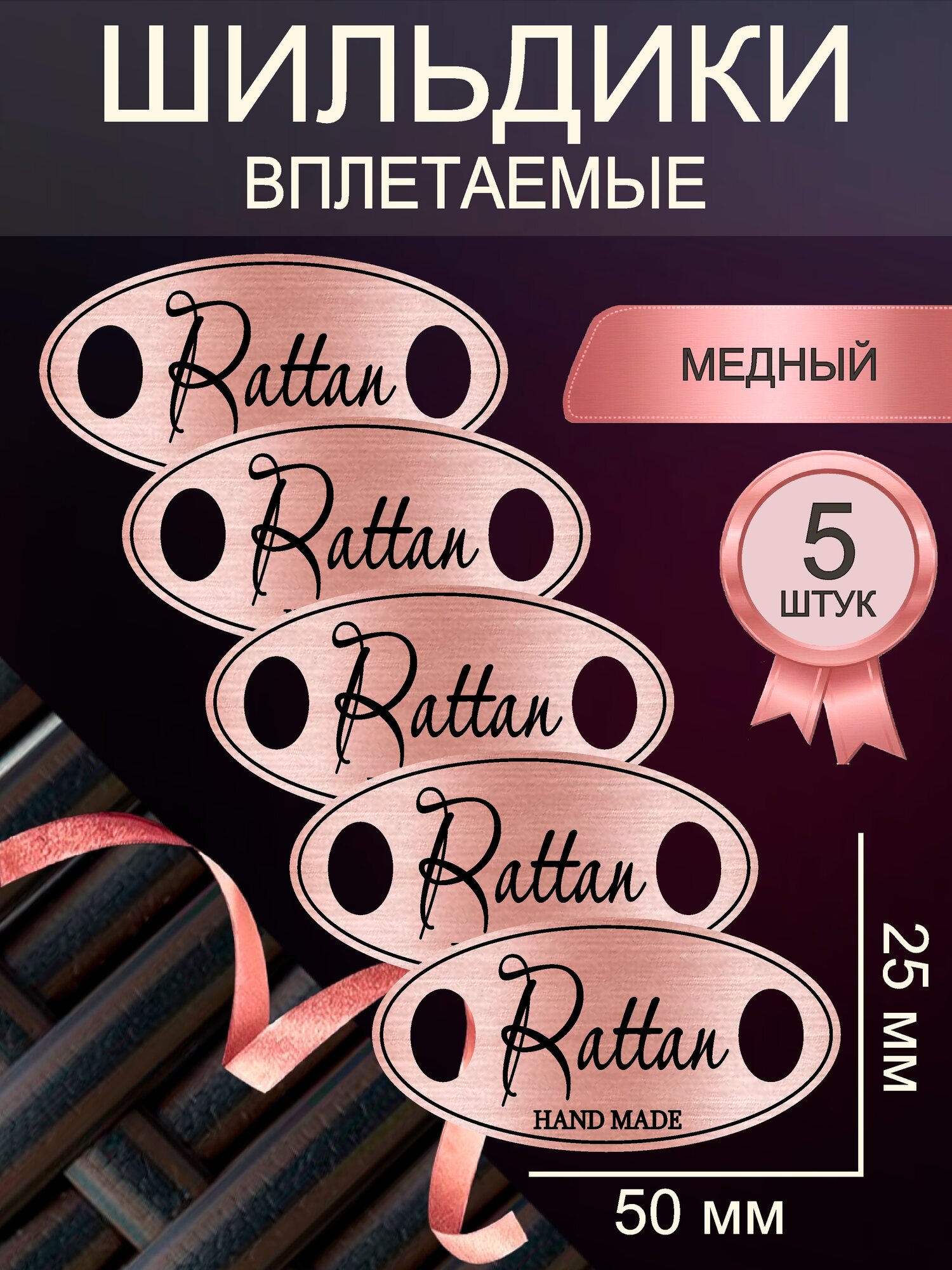 Шильдики для ротанга подвесные / Бирки для изделий ручной работы / бирки для рукоделия бирки
