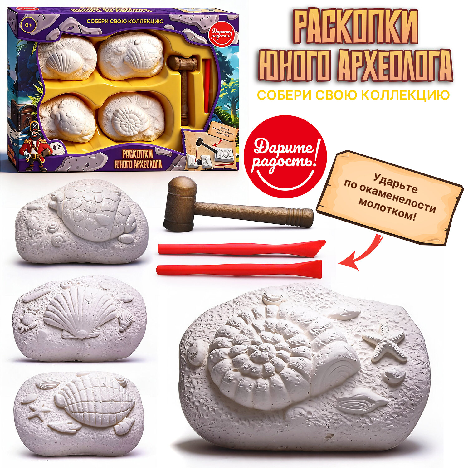 Набор "Раскопки Дарите Радость!" UT0277-5, для юных археологов, 6+, 4 окаменелости