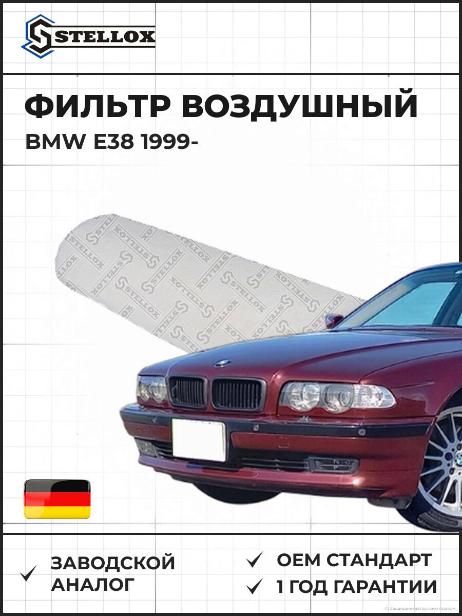 Фильтр воздушный Stellox 7100818SX БМВ E38 BMW E38 1999