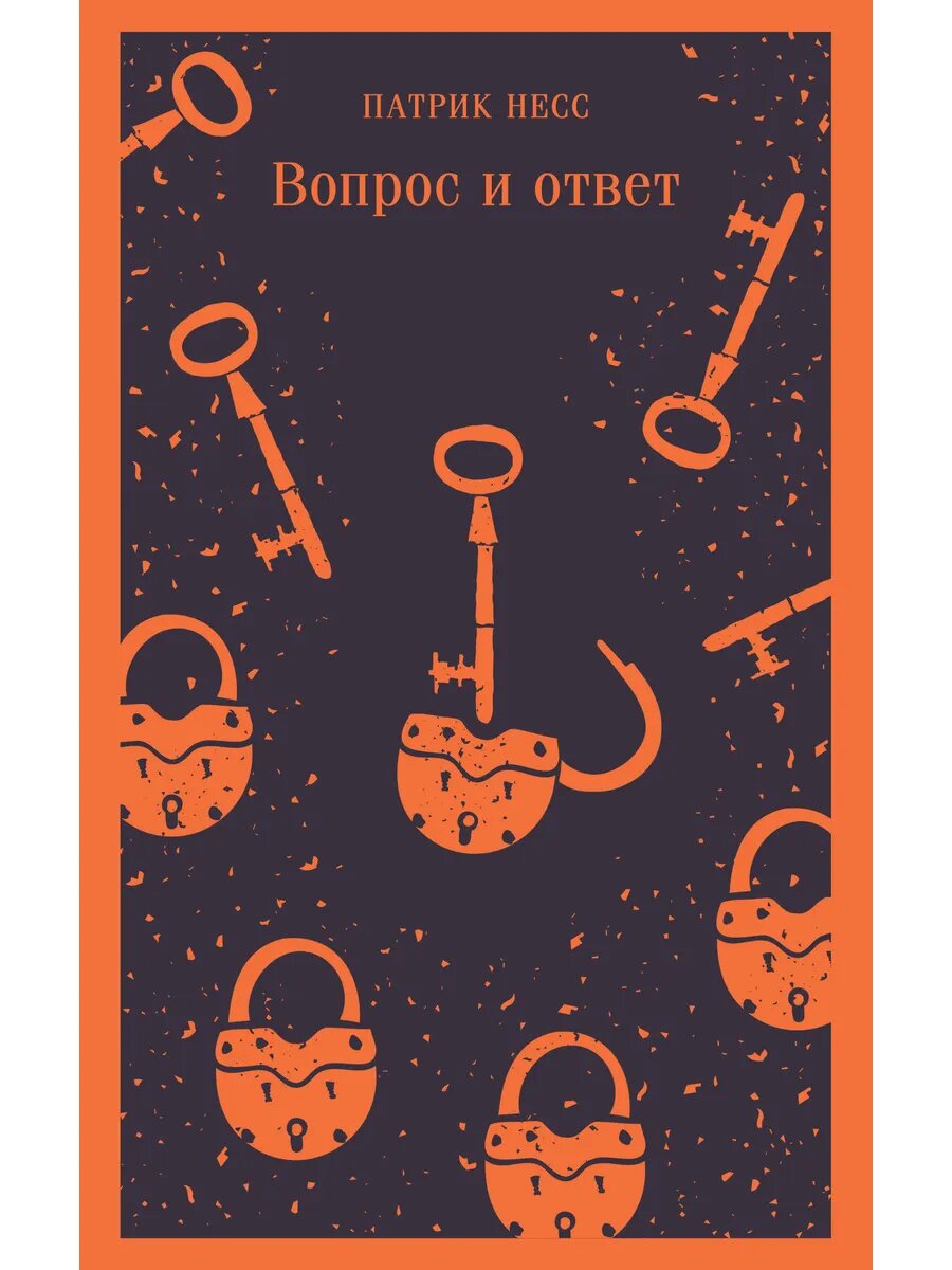 Книга Вопрос и ответ