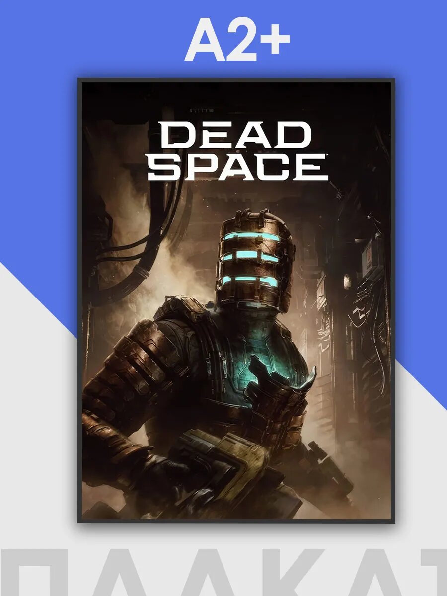 Dead Space постер