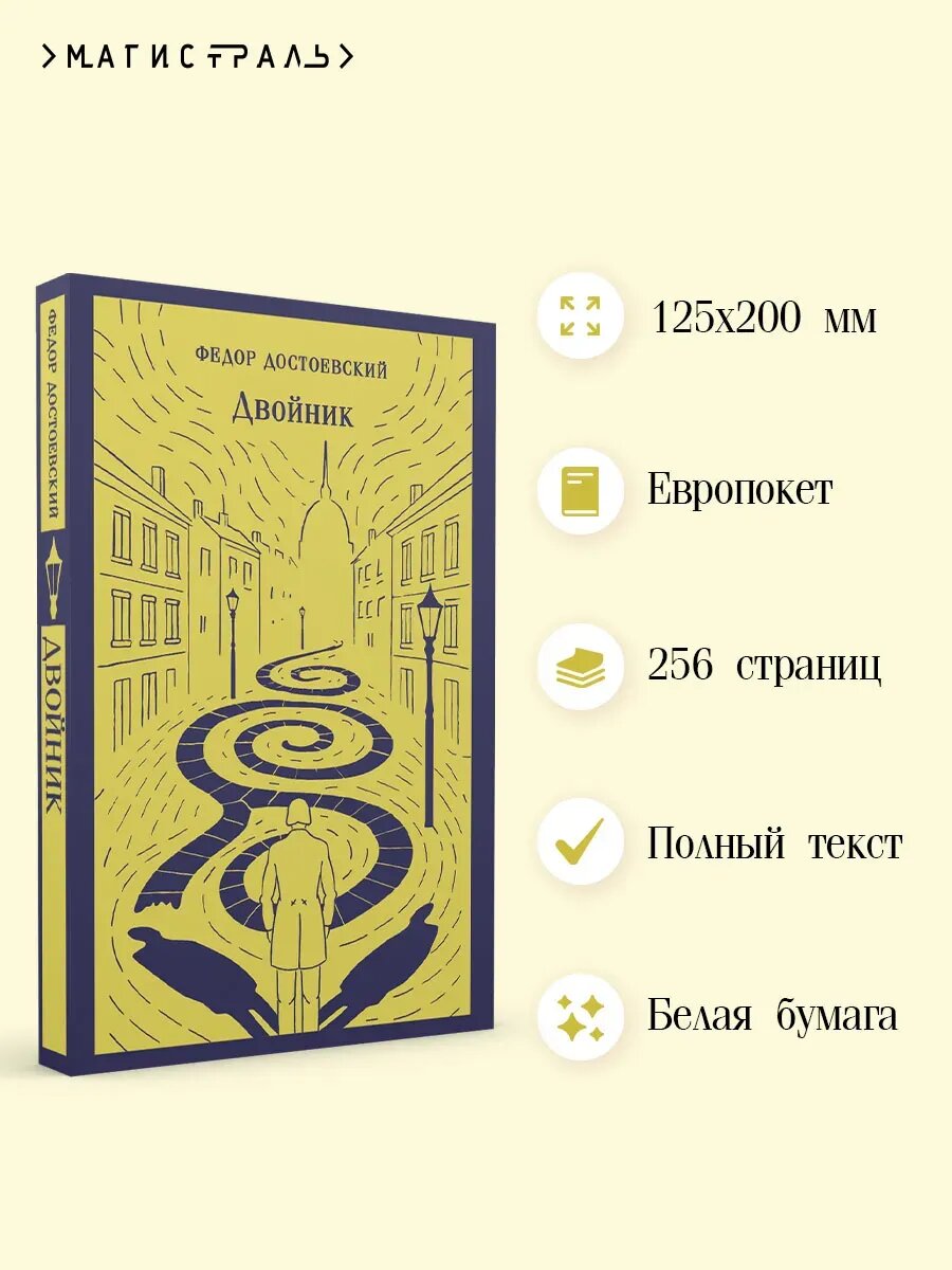 Книга Двойник — фото 1