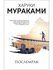 Книга Послемрак