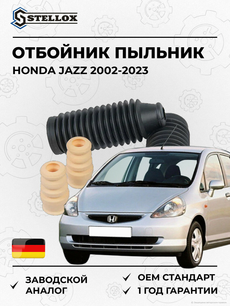 Отбойник и пыльник амортизатора Stellox 1127389SX Хонда Джаз Honda Jazz 2002-2023